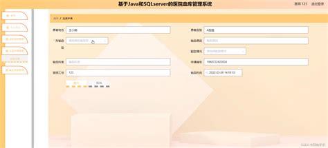 springboot毕设项目基于java和sqlserver的医院血库管理系统q9o3h（java vue mybatis maven mysql） spring boot