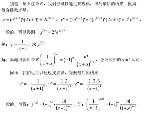 捋~高阶导数的求解思路