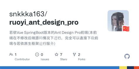github snkkka163 ruoyi ant design pro 若依vue springboot版本的ant design pro前端 本前端在不修改后端源码情况下进行