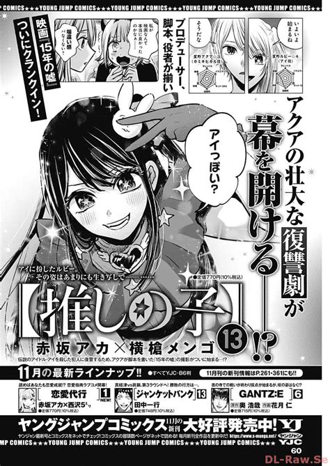 MANGA OSHI NO KO RAW 漫画 推しの子RAW page 1 漫画 ワンピース1114話 ネタバレ漫画 呪術廻