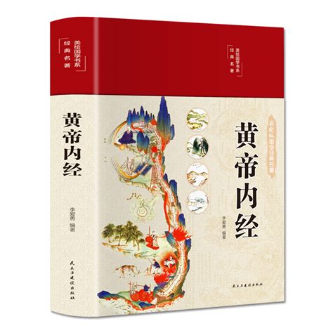 精装全彩图解黄帝内经原版正版全集白话文版图解黄本草纲目皇帝内经无删减全注全译彩图中医基础理论十二经脉揭秘与应用养生书籍 虎窝淘