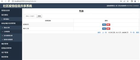 基于ssm mysql实现社区疫情信息共享系统源码【java毕业设计】 c50500 计算机毕业设计，java毕业设计，java源码下载，java程序代做，java毕业论文