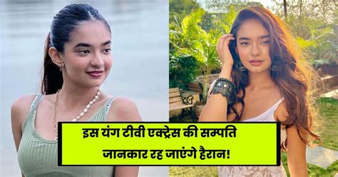 Anushka Sen Net Worth इस यंग टीवी एक्ट्रेस की सम्पति जानकार रह जाएंगे हैरान