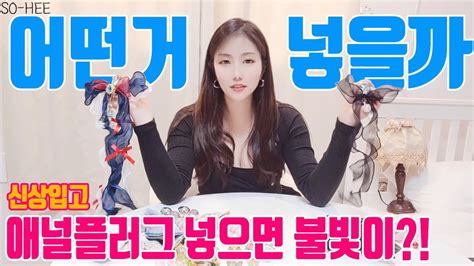 성인용품 애널플러그 이런제품 봤어 킹조아 대~박 진동기다른느낌 후기 Youtube