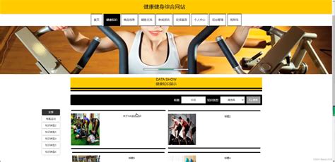 [附源码]java ssm计算机毕业设计健康健身综合网站4838u 源码 程序 数据库 部署 基于ssm的健美网站设计 csdn博客