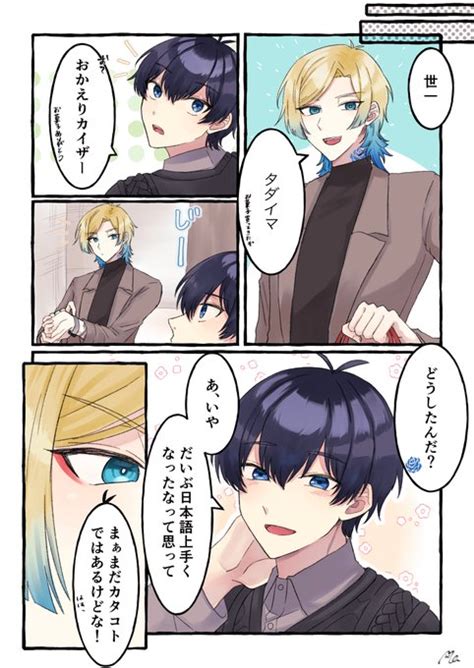 kiis カイいさ しれっと同棲してます 言語の違いが分かりにくいと思いますがフォントの違いで察してやってくださMeaの漫画