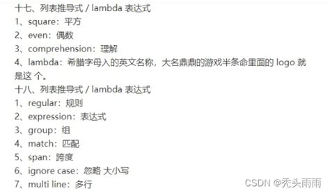 python 常见单词 集合