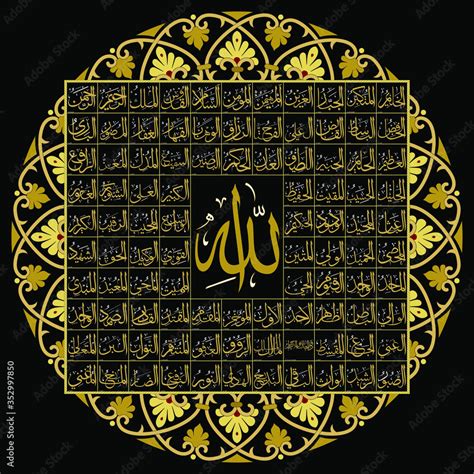 Vetor Do Stock Asmaul Husna 99 Names Of Allah Vector Arabic