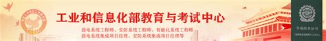 java软件开发证书 工业和信息化部教育与考试中心