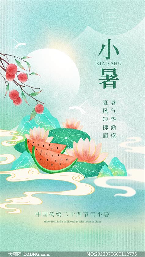 绿色小清新小暑节气手机端海报PSD素材 大图网图片素材