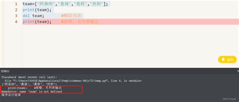 浅谈python中列表创建与列表元素增删 创建一个列表并进行增删改除 csdn博客