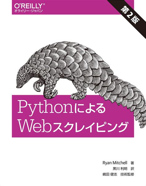 【初心者用】pythonでwebスクレイピングする手順！pythonでスクレイピングしよう ai研究所