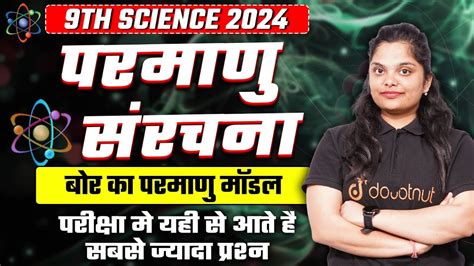 बर क परमण मडल परमण सरचन ककष 9 वजञन अधयय 4 Class