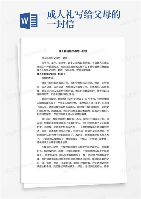 成人礼写给父母的一封信Word模板下载 编号loxkwndd 熊猫办公