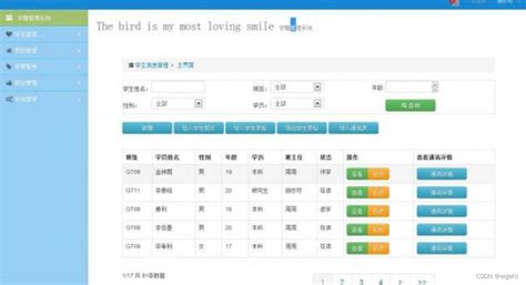 java mysql学生学籍后台管理系统源码 可用于毕设 csdn博客