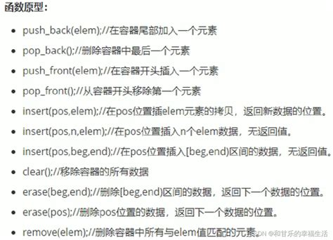 c 学习路线之c 基础（十一）——deque容器，stack容器，queue容器和list容器 deque的构造函数中插入值占用堆内存 csdn博客