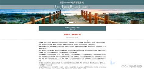 springboot java node python php基于javaweb电费管理系统【2024年毕设】 csdn博客