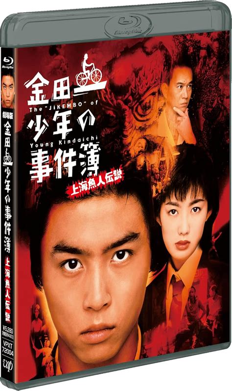 テレビドラ 金田一少年の事件簿 Blu ray オリジナルクリアファイル付き きです