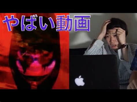 閲覧注意 絶対に検索してはいけない動画で大発狂 mp3