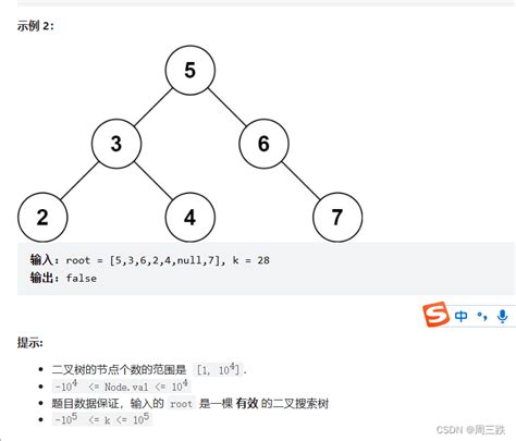 力扣p653 两数之和iv 输入二叉搜索树 力扣两数之和输入二叉搜索树 csdn博客