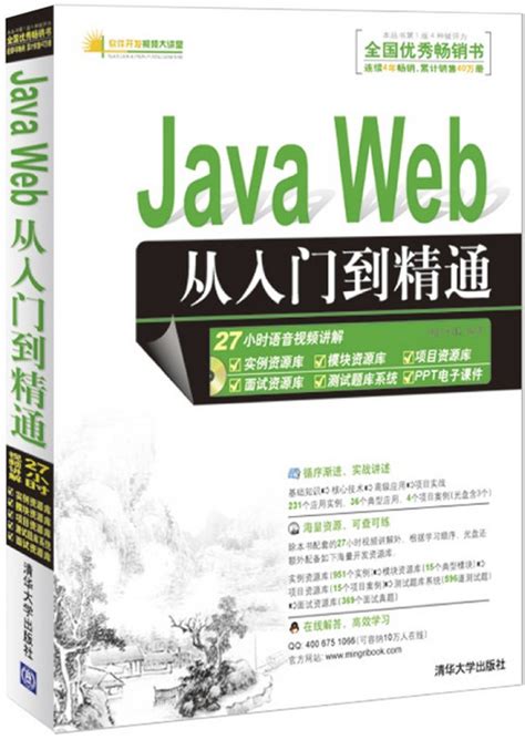 java入门到精通 java开发从入门到精通 随意云