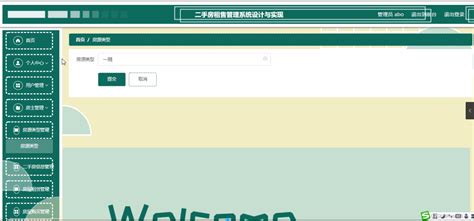 springboot毕设项目二手房租售管理系统设计与实现z86u2（java vue mybatis maven mysql） java链家二手房系统 csdn博客
