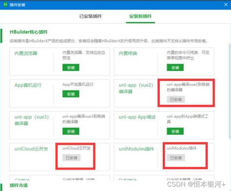 hbuilderx前端开发工具的安装和配置 hbuilderx配置 csdn博客