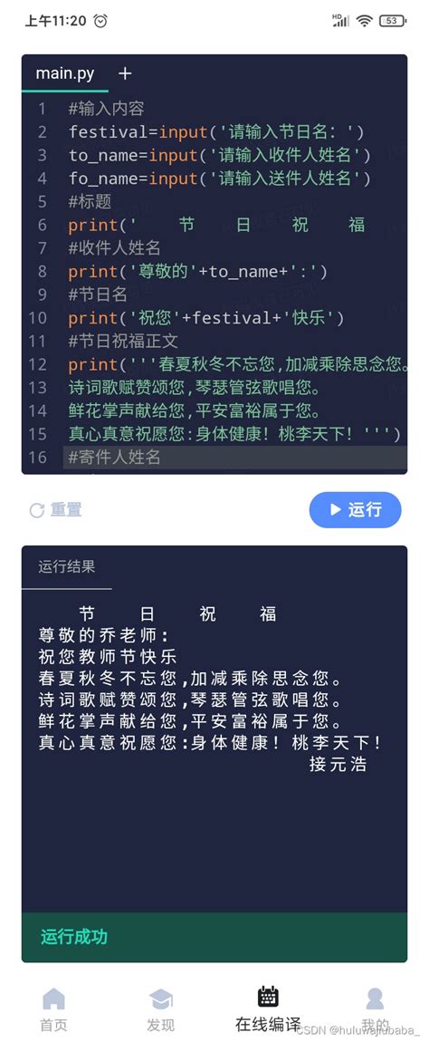 python ： 学习python第一天 csdn博客