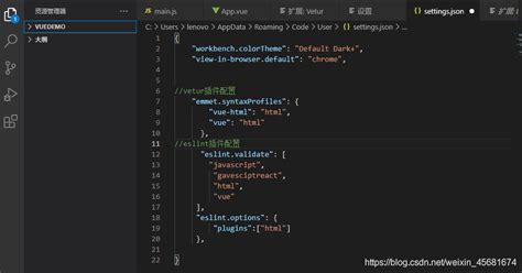 三、使用vscode运行vue项目（vscode插件设置） csdn博客