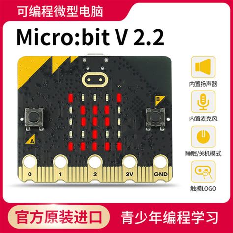 [micro bit开发板microbit v2 2v2学习套件python，扩展板，主板] 轻舟网