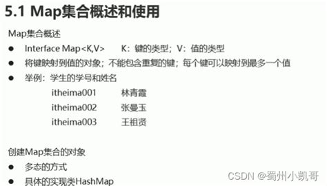 java基础知识九：map集合基本介绍、map集合put 方法、获取map集合键值元素3种方式，hashmap集合讲解与案例分析，collections常用3个方法与对arraylist集合