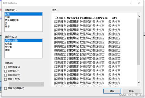 listview asp net 控件无法启用编辑 listview控件为啥编辑不了 CSDN博客