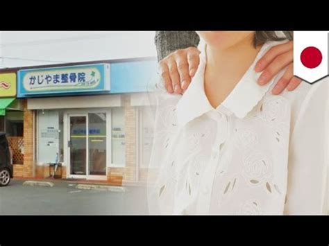 施術と称し、女性の下半身にマッサージ器あてる 動画 Dailymotion