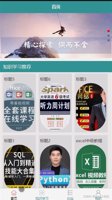 [附源码]计算机毕业设计python uniapp学习社区app954nf 程序 lw app 远程部署 csdn博客