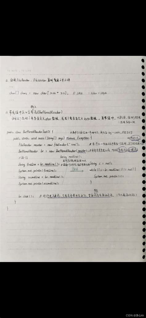 java 学习笔记 手写版 java笔记手写 csdn博客
