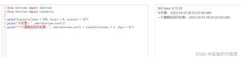 python学习之datetime、timedelta、strftime format 及其示例 python datetime format csdn博客