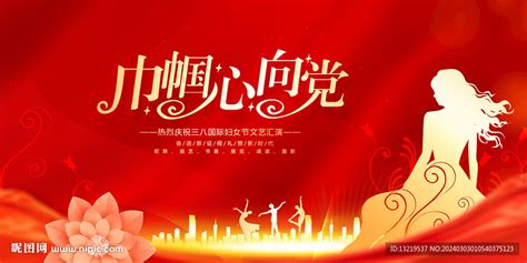 巾帼心向党设计图 展板模板 广告设计 设计图库 昵图网