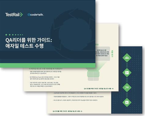 the qa leads guide to agile testing TestRail 테스트레일