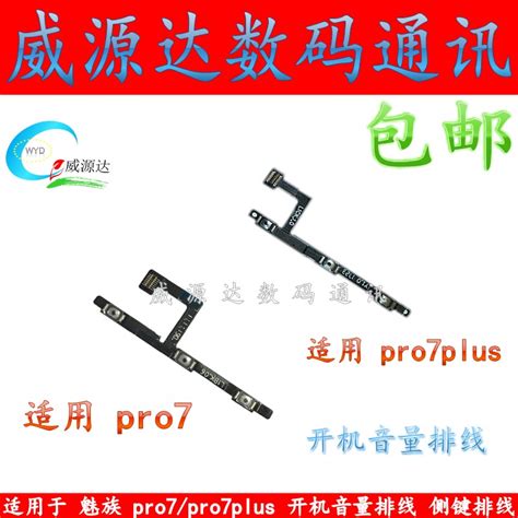 适用于魅族pro7开机排线 pro7plus开机音量排线电源开关侧键排线 虎窝淘