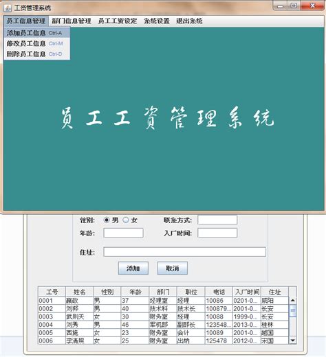 java员工信息管理系统一般包括哪些内容 企业信息化系统设计
