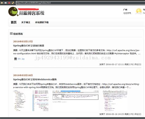 基于ssm框架的java项目 博客系统 代码 最代码