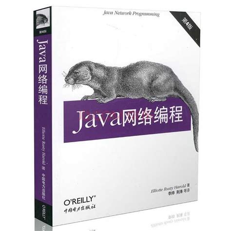 java网络编程（书籍） 知乎