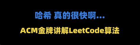 acm金牌选手讲解leetcode算法《哈希》 知乎