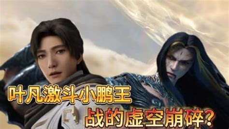 遮天原著剧情解说44叶凡激斗金翅小鹏王惊呆周围修士 动漫 高清完整版视频在线观看 腾讯视频