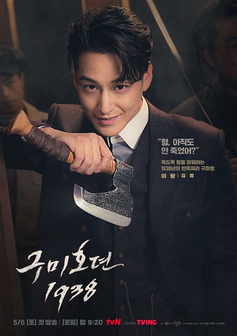 Tvn Tale Of The Nine Tailed 1938 Character Poster Lee Dong Wook Kim So Yeon Kim Bum Ryu