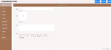 springboot毕设项目江口县旅游网站的设计与实现538s4（java vue mybatis maven mysql） csdn博客