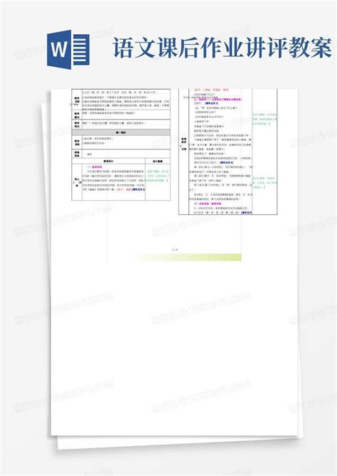 部编版四年级语文上册《麻雀》教案【含教学反思 课后作业及素材】word模板下载 编号levkxzvx 熊猫办公