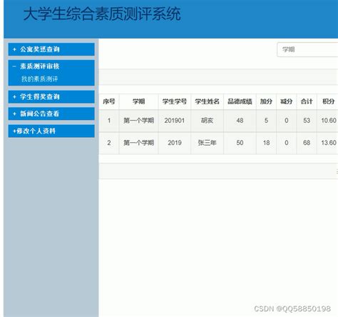 java大学生综合素质测评系统ssm 大学素质教育测评系统 csdn博客