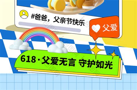父亲节父爱无言简约海报 包图网