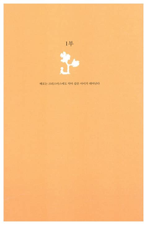 알라딘 미리보기 나의 라임 오렌지나무